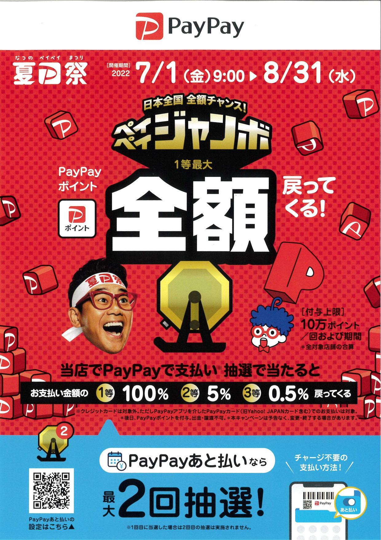 鳴海醸造店・菊乃井 PayPay・ALIPAY・LINE Pay | 鳴海醸造店